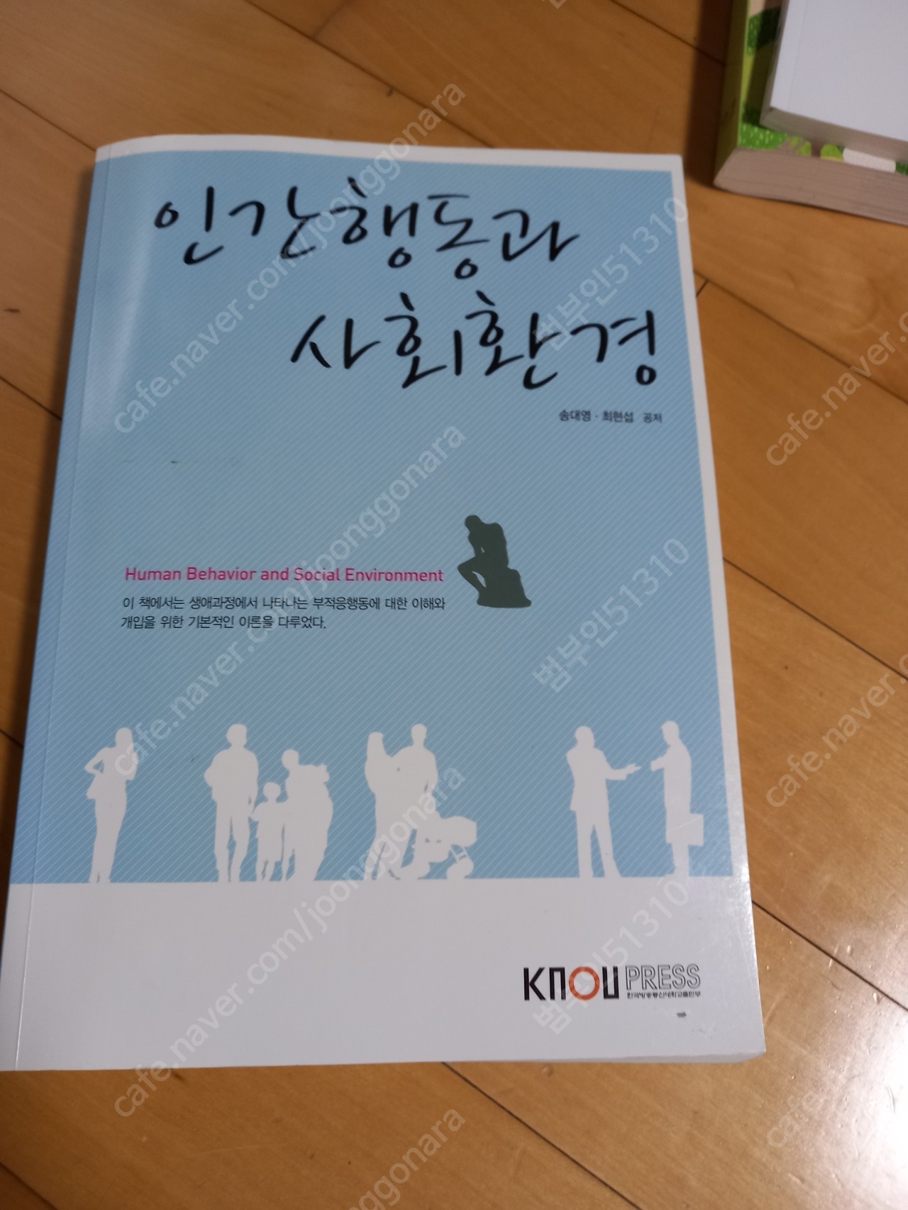 방송대 사회복지학과 방송통신대 사회복지학과교재 학습교육 중고나라